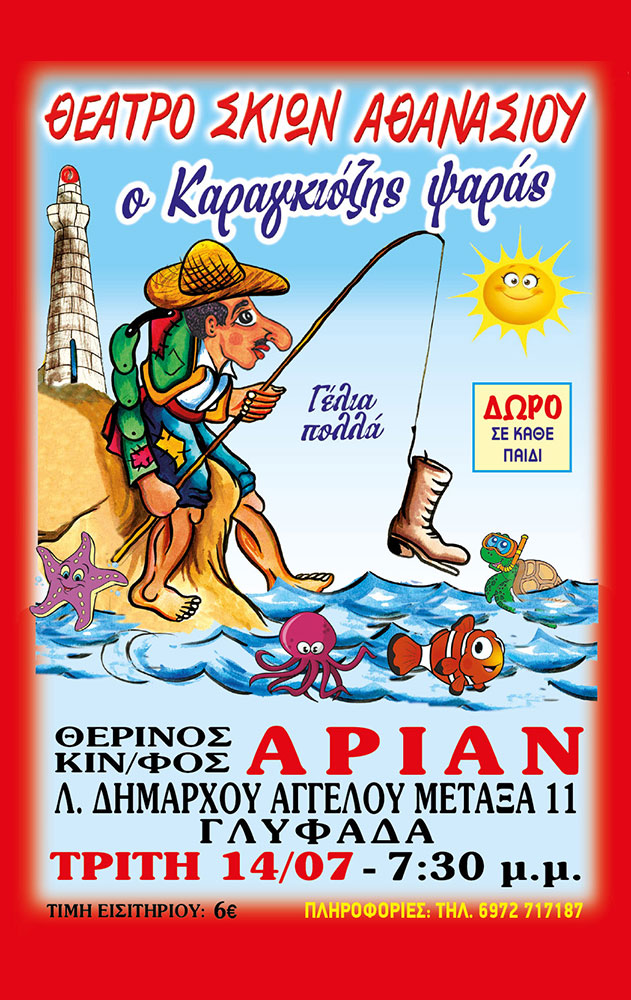 Arian Urban Openair Cinema - Θερινός Κινηματογράφος στην Γλυφάδα