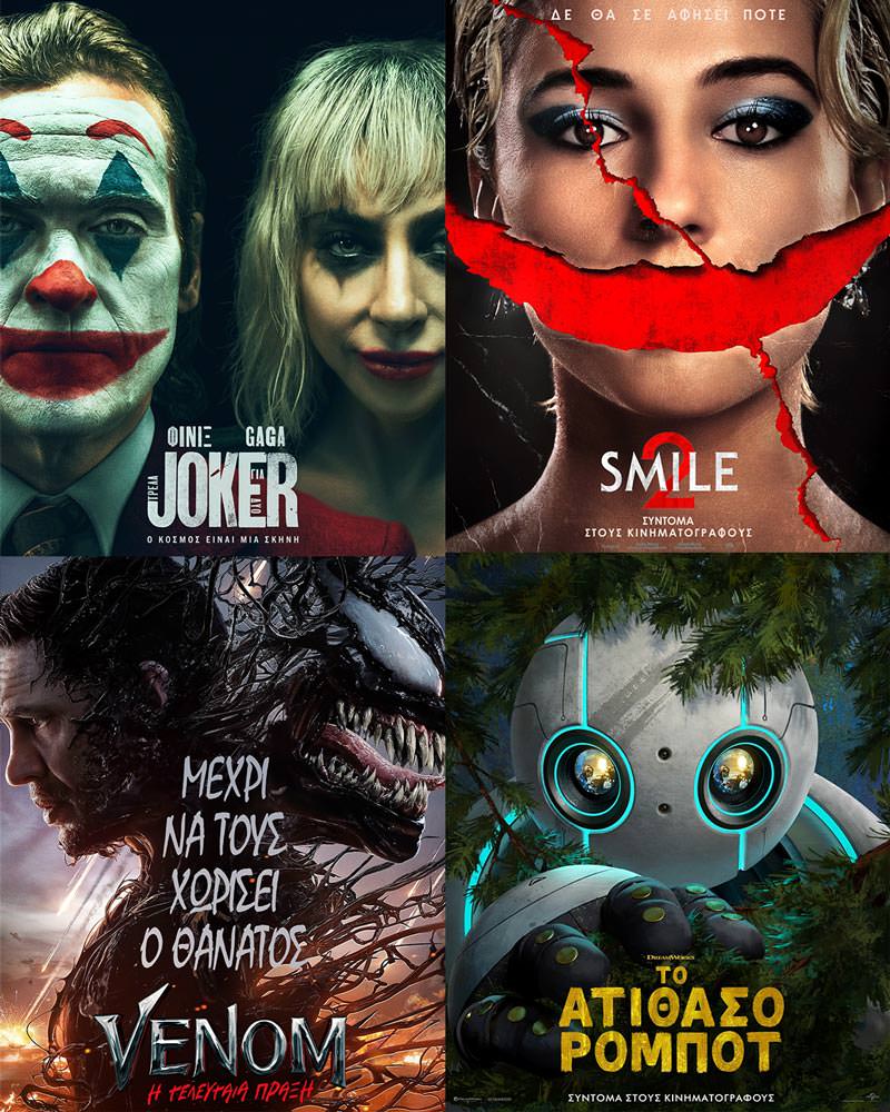 Arian Urban Openair Cinema - Θερινός Κινηματογράφος στην Γλυφάδα