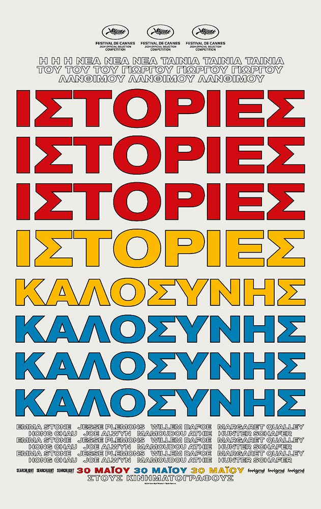 Arian Urban Openair Cinema - Θερινός Κινηματογράφος στην Γλυφάδα