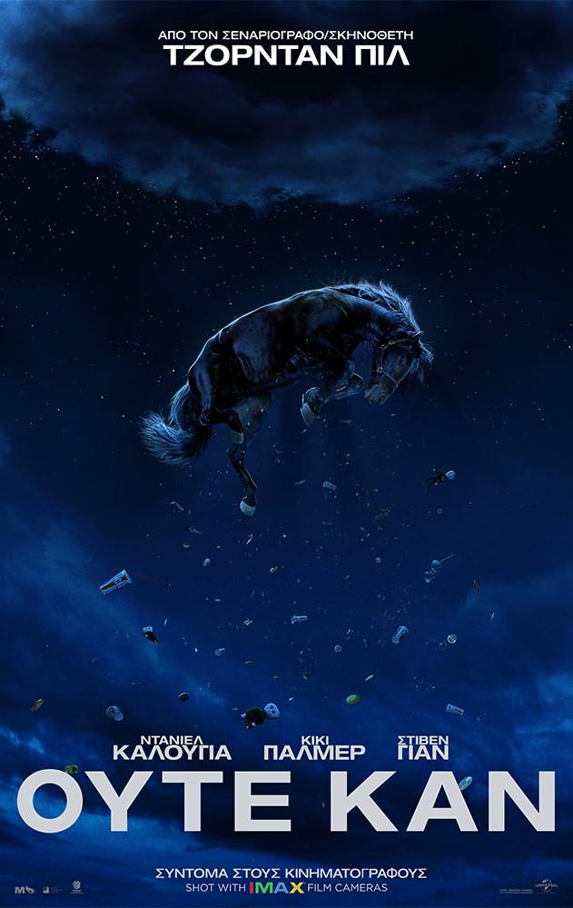 Arian Urban Openair Cinema - Θερινός Κινηματογράφος στην Γλυφάδα