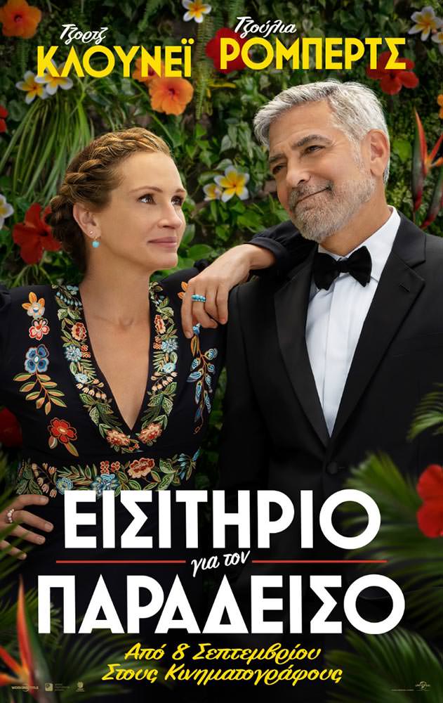 Arian Urban Openair Cinema - Θερινός Κινηματογράφος στην Γλυφάδα